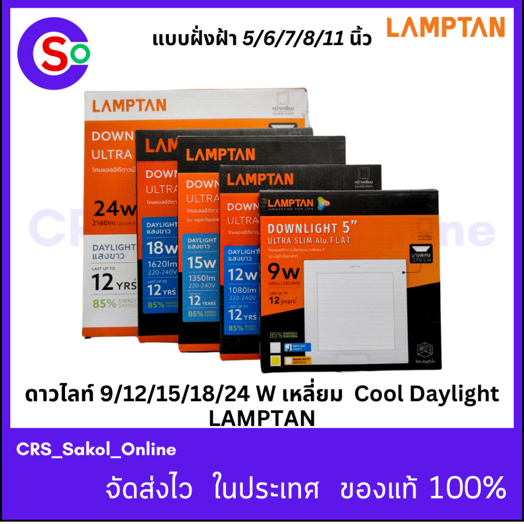 Lamptan Downlight LED Ultra Slim Alu.Flat/ดาวน์ไลท์ฝังฝ้า เหลี่ยม 9/12 ...