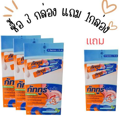 !Guttru Dual กัททูร์ ดูอัล (12 ซอง/กล่อง) บรรเทาอาการแสบร้อนกลางอก ...