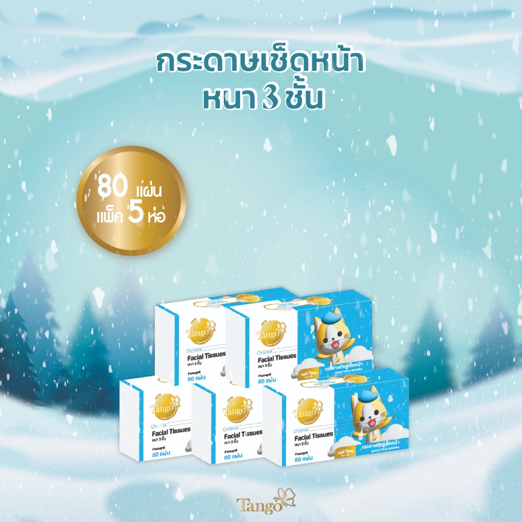 กระดาษเช็ดหน้า Tango Facial Tissues หนา 3 ชั้น 80 แผ่น จำนวน 3 หิ้ว ...