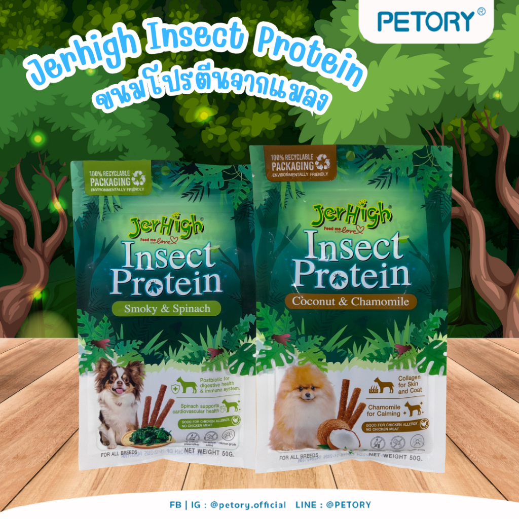 JerHigh Insect Protein อาหารเสริมโปรตีนจากแมลง ขนาด 50g | Shopee Thailand