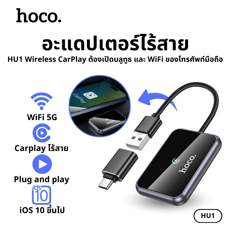 อะแดปเตอร์ไร้สาย CarPlay DC5V/1A เชื่อมต่อโดยอัติโนมัติ ประสิทธิภาพสูง สำหรับรถยนต์ HOCO HU1 ...