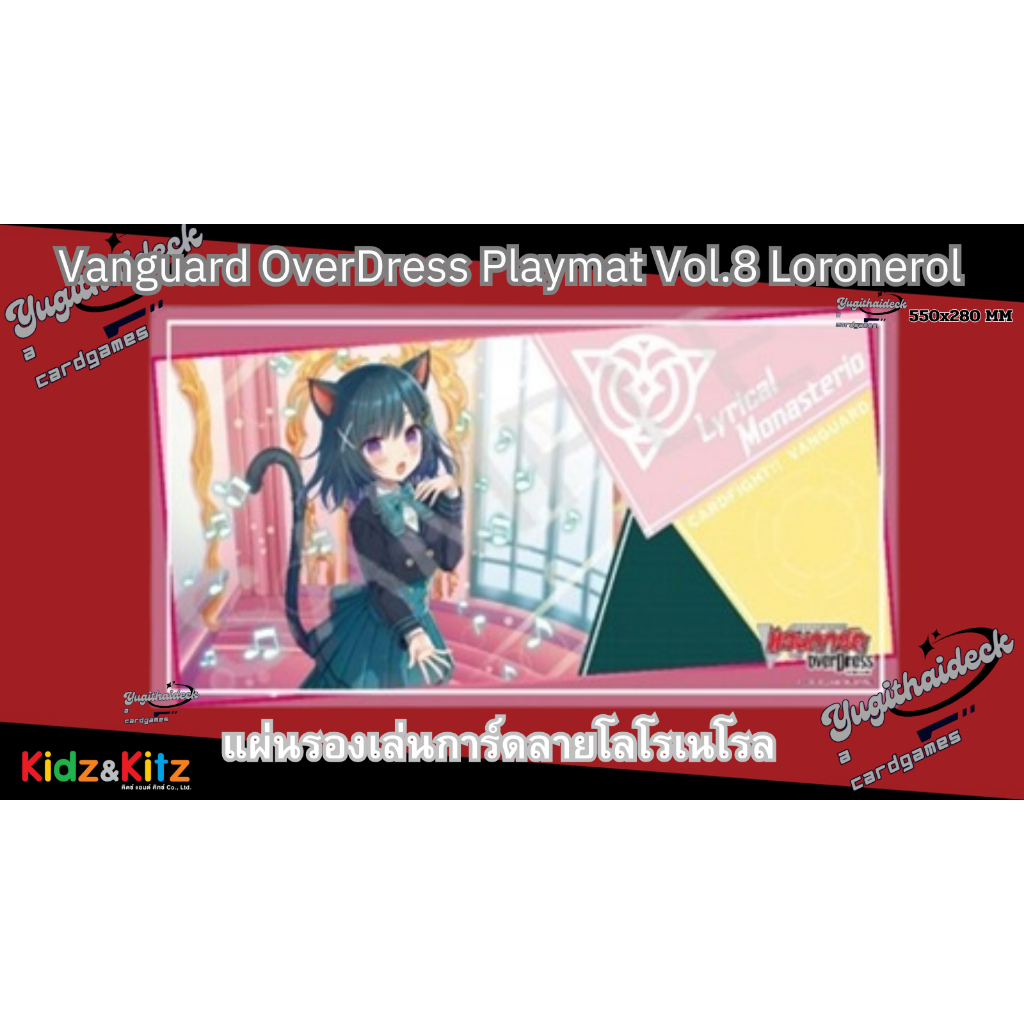 สนามยาง อผ่นรองเล่น Vanguard OverDress Playmat Vol.8 Loronerol (VG-D-Playmat08) | Shopee Thailand