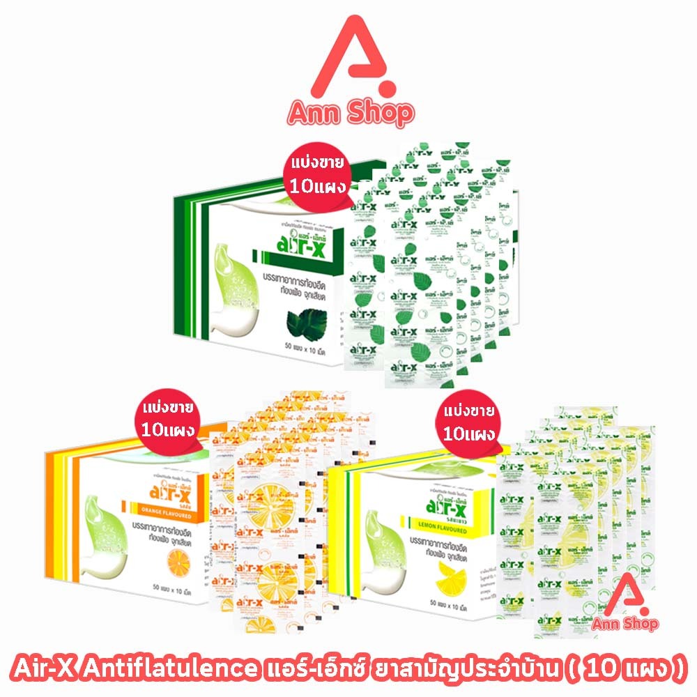 AIR-X Tablets แอร์เอ็กซ์ มิ้นท์, ส้ม, มะนาว และ ปราศจากน้ำตาล บรรจุ 10 ...