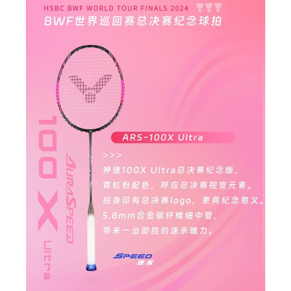 ไม้แบดมินตัน VICTOR AURASPEED 100X ULTRA | Shopee Thailand