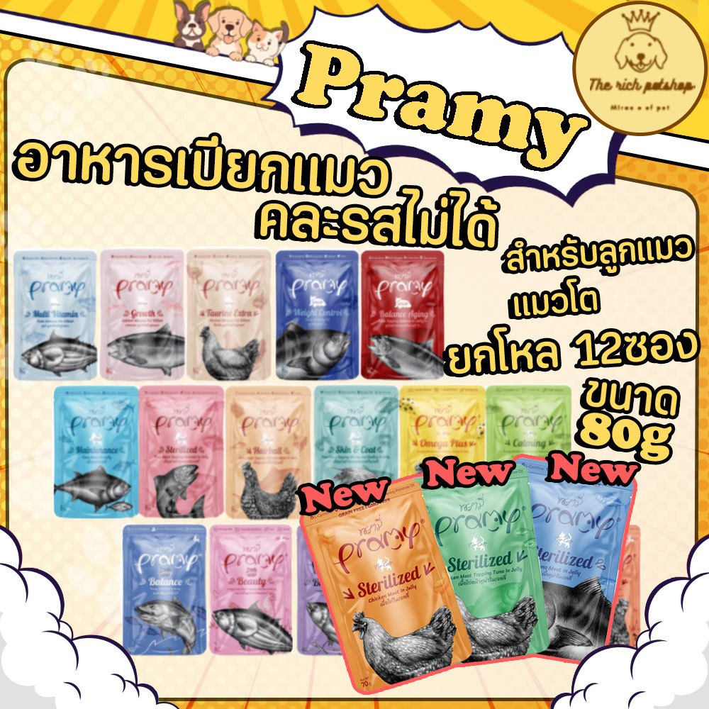 (โหล) Pramy พรามี่ อาหารเปียกแมว 70g คละรสได้ สำหรับลูกแมว แมวโต | Shopee Thailand