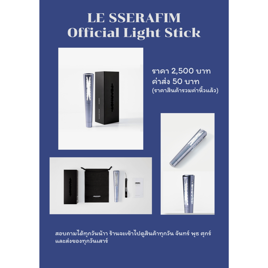 LE SSERAFIM Official Light Stick | Shopee Thailand