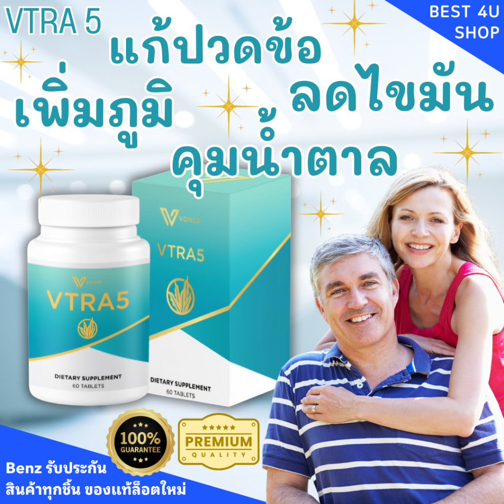 ** รับประกันของแท้ ** VTRA 5 วีตร้า ไฟว์ แก้ปวดข้อ เอ็น กล้ามเนื้อ ช่วย ...