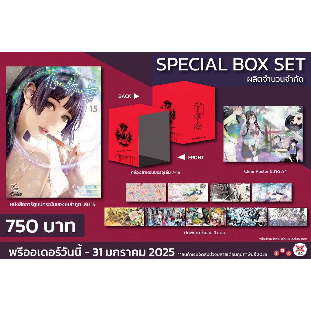 (DEX) ปกรณัมของเหล่าภูต เล่ม 15+Boxset (Pre ล.15 พร้อมกล่อง ทักสอบถามก่อนทำการสั่งนะครับ ...