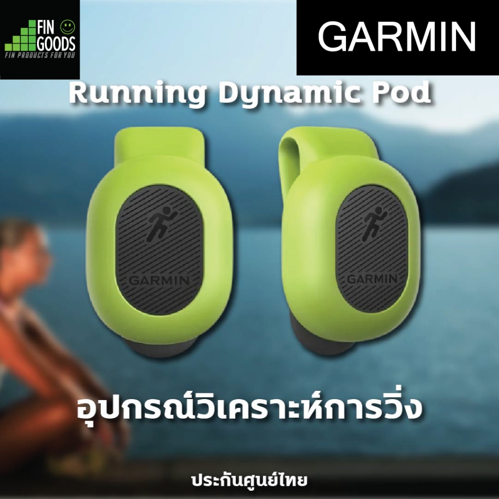 GARMIN Running Dynamics Pod อุปกรณ์วัดการวิ่ง GARMIN อุปกรณ์เสริม คลิป ...