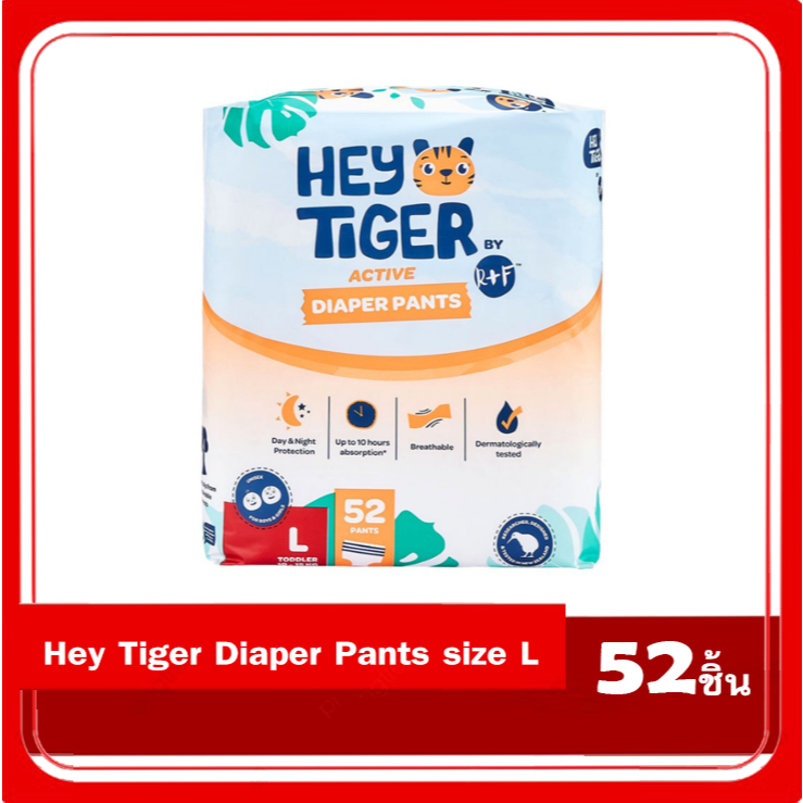 Hey Tiger Diaper Pants เฮย์ไทเกอร์ ผ้าอ้อมแบบกางเกง ไซส์ M แพมเพิส ...