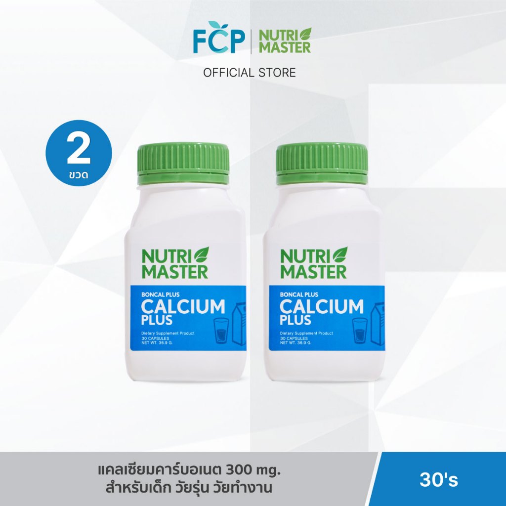 FCP - [แพ็คคู่สุดคุ้ม] Nutrimaster Boncal Plus (30 แคปซูล) บอนแคล พลัส ...