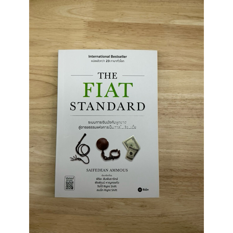 The Fiat Standard ระบบการเงินบังคับผูกขาดสู่อารยธรรมแห่งการเป็นทาสใน ...