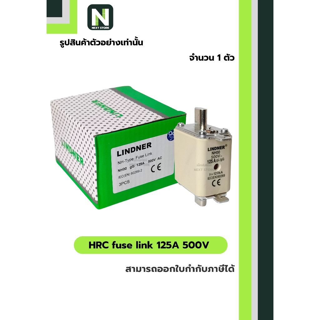 ฟิวส์ใบมีด 125แอมป์ 500โวลต์ NH00 / HRC fuse link 125A 500V NH00 1ตัว ...