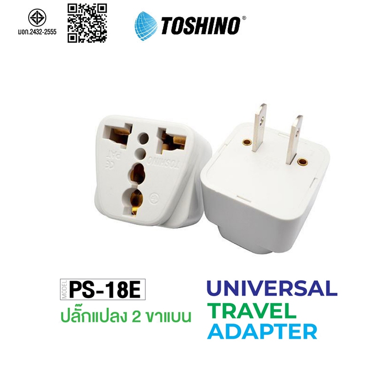 [39บ.โค้ดคุ้ม] TOSHINO รุ่น PS-18E ปลั๊กแปลง ปลั๊ก UNIVERSAL | Shopee ...