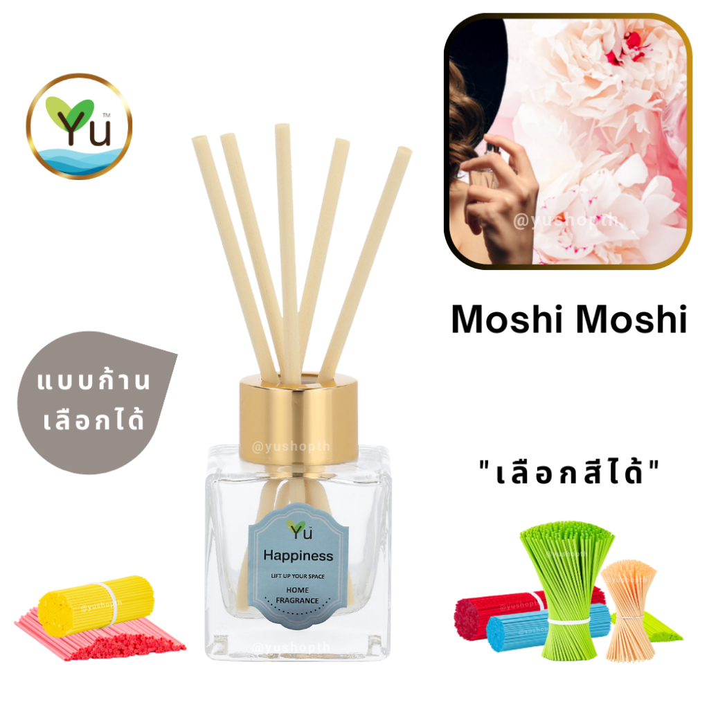 🌟 กลิ่น Moshi Moshi | Room Diffuser ก้านไม้หอม : กลิ่นคล้าย น้ำหอม Moshin. Funny EDT | ขวด ...