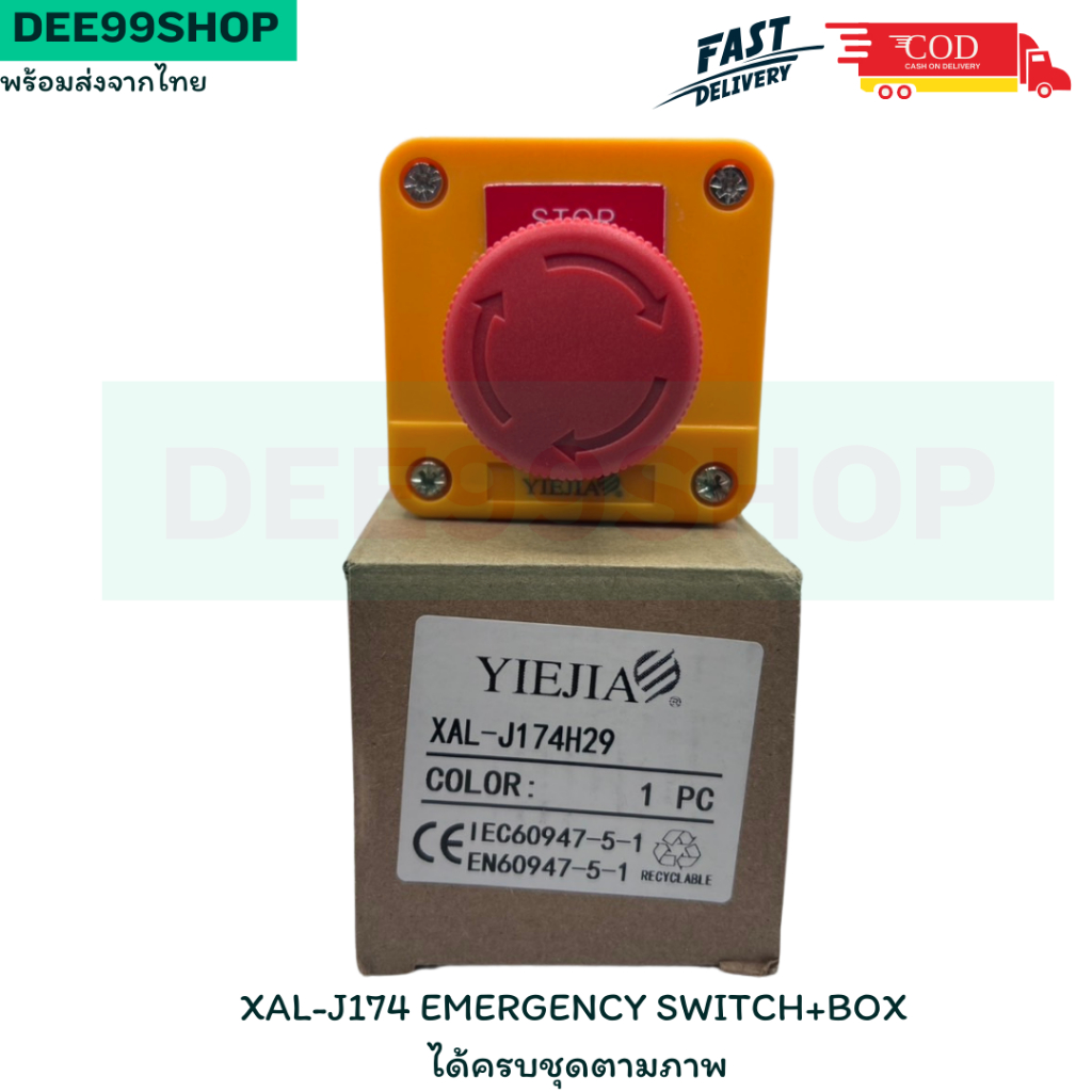 Emergency stop XAL-J174 Emergency Switch+BOX สวิทซ์ปุ่มกดฉุกเฉินพร้อม ...
