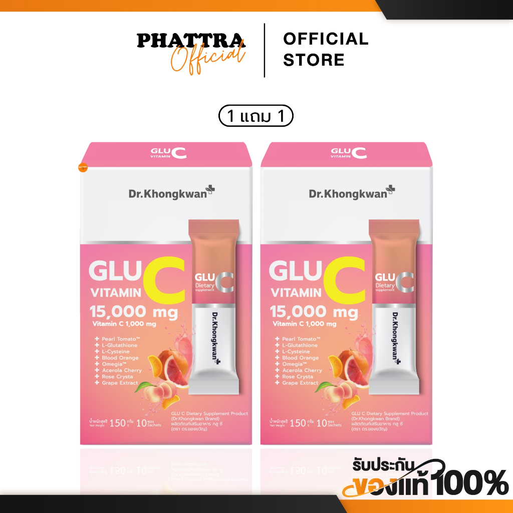 [1 แถม 1] ดร.ของขวัญ Glu C กลู ซี วิตามิน 1 กล่องมี 10 ซอง เพิ่มวิตามิน ...
