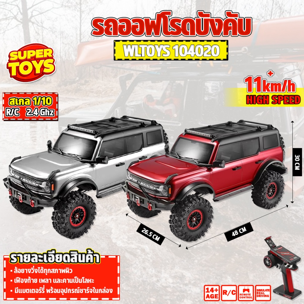 รถบังคับ WLTOYS 104020 1:10 4WD อัลลอยดิฟเฟอเรนเชียล Off-Road เวอร์ชั้น ...