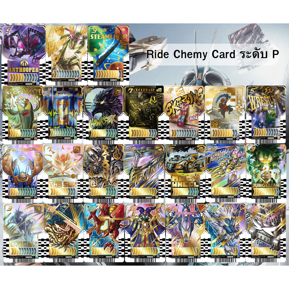 Ride Chemy Card การ์ดคาเมนไรเดอร์ก็อตชาร์ต ของแท้ JP ระดับ P (Kamen ...
