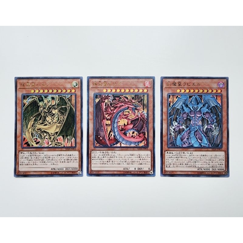 Konami Yugioh การ์ดยูกิ ลิขสิทธิ์แท้ ภาษาญี่ปุ่น Set 3 ใบ 3 เทพ Uria,Hamon,Raviel ระดับ : Ultra ...