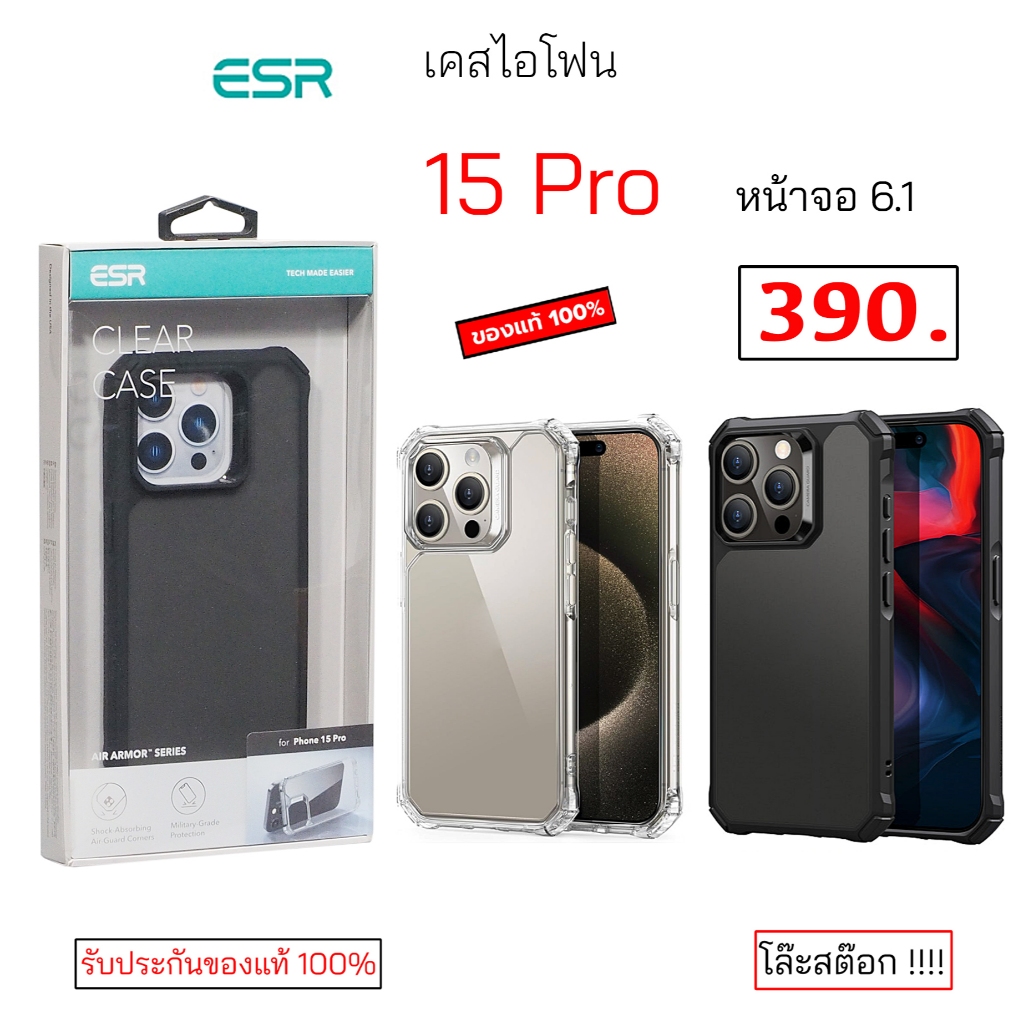 ESR 15 Pro ของแท้ สำหรับ ไอโฟน 15โปร case 15pro cover original กันกระแทก original เคสไอโฟน 15pro ...