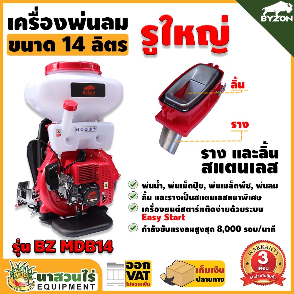 BYZON MDB เครื่องพ่นปุ๋ย พ่นน้ำ พ่นลม ขนาด 14,20,26 ลิตร 2 จังหวะ ลิ้นและรางสแตนเลส รับประกัน 3 ...