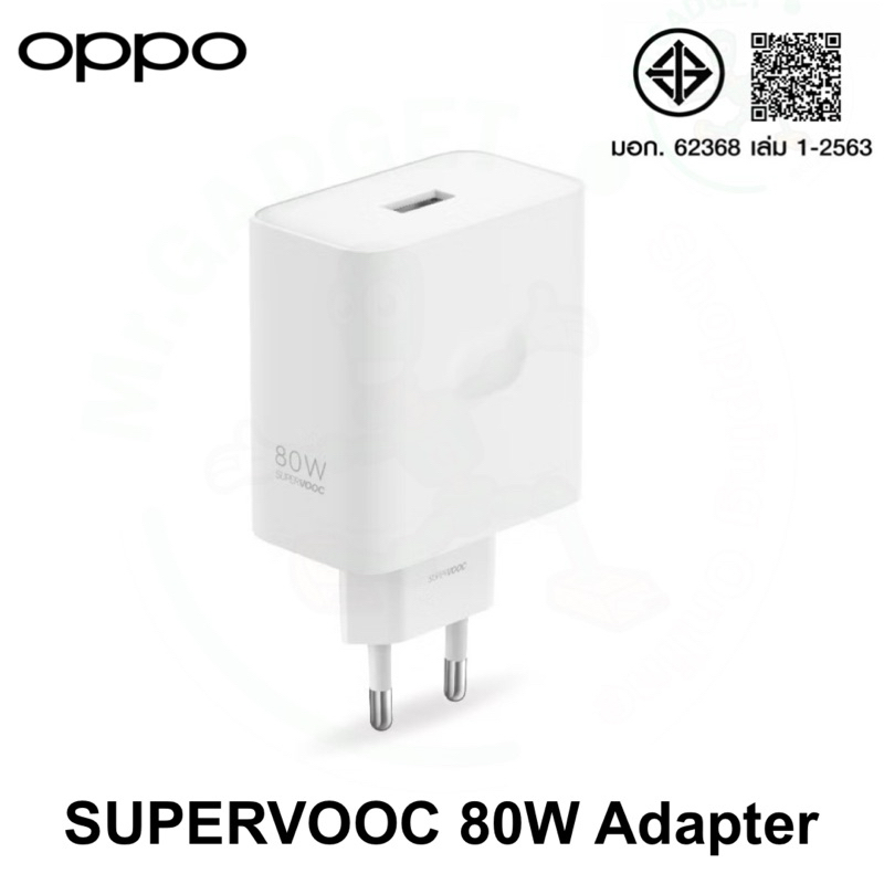 OPPO Supervooc 80W Adapter หัวชาร์จออปโป้ Supervooc 80W ประกันศูนย์ ...