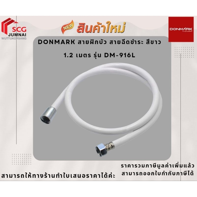DONMARK รุ่น DM-916L สายฝักบัว สายฉีดชำระ สีขาว 1.2 เมตร | Shopee Thailand