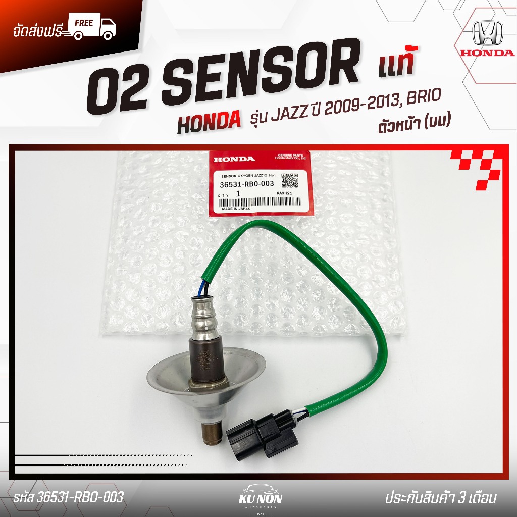 อ๊อกซิเจนเซ็นเซอร์ไอเสีย (O2) ตัวหน้า (บน) HONDA รุ่น JAZZ ปี 2009-2013 ...