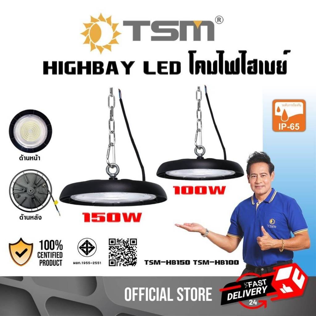 โคมไฟไฮเบย์ LED 100W 150W โคมไฟ Highbay โคมแขวนเพดาน รุ่น TSM-HB100,TSM ...