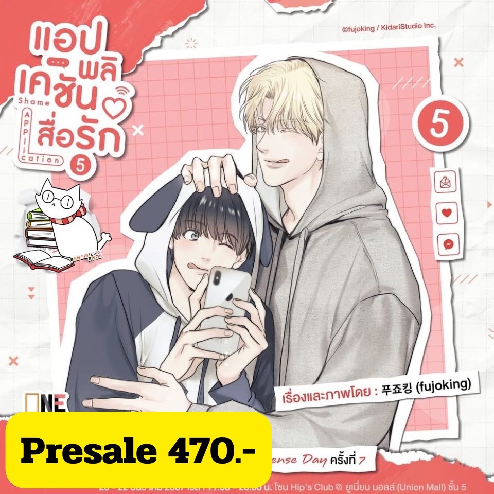 (พร้อมส่ง) แอปพลิเคชั่นสื่อรัก ล5 Shame Application ล.5 - มีแถมรอบจอง ...