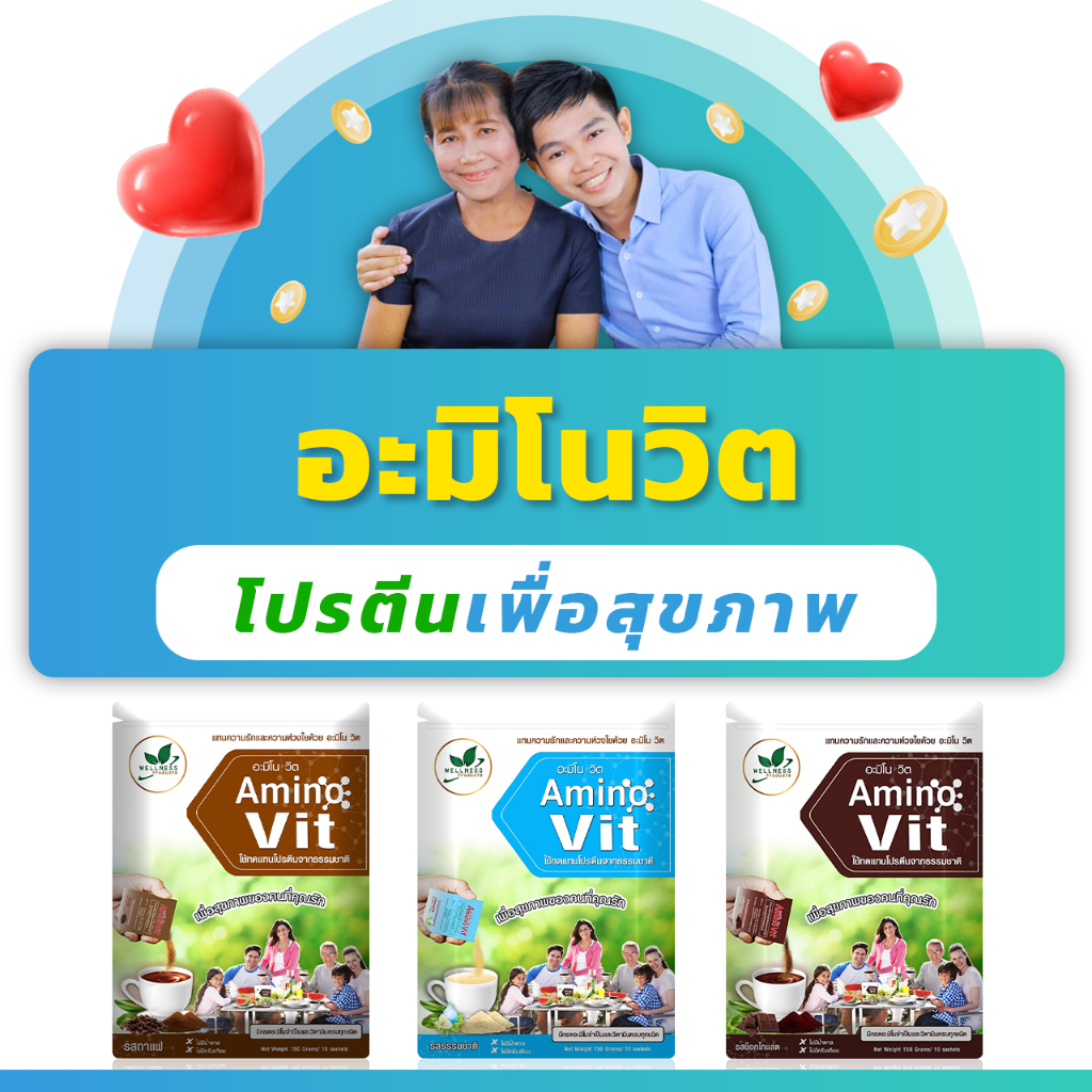 อะมิโน-วิต ผลิตภัณฑ์เสริมอาหารกลุ่มโปรตีน Amino Vit 10ซอง | Shopee Thailand