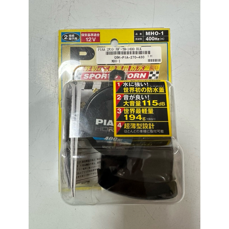 แตร PIAA รุ่น MHO-1 400Hz 115 dB | Shopee Thailand