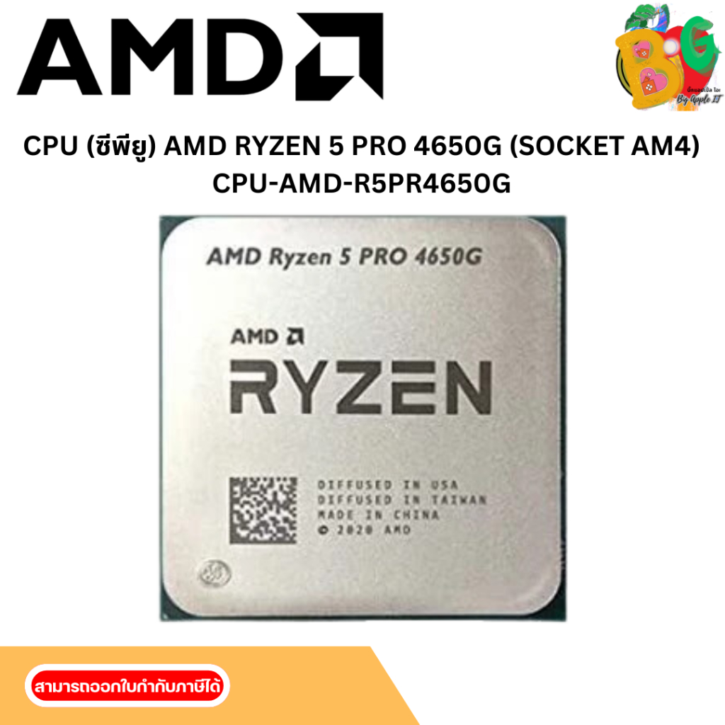 CPU (ซีพียู) AMD RYZEN 5 PRO 4650G (SOCKET AM4) | Shopee Thailand
