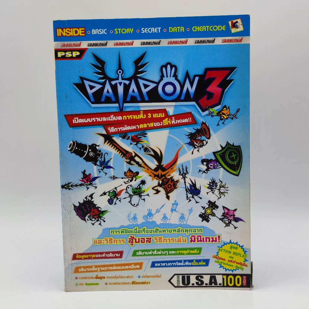 PATAPON 3 [PSP] หนังสือเกม มือสอง PlayStation Portable | Shopee Thailand