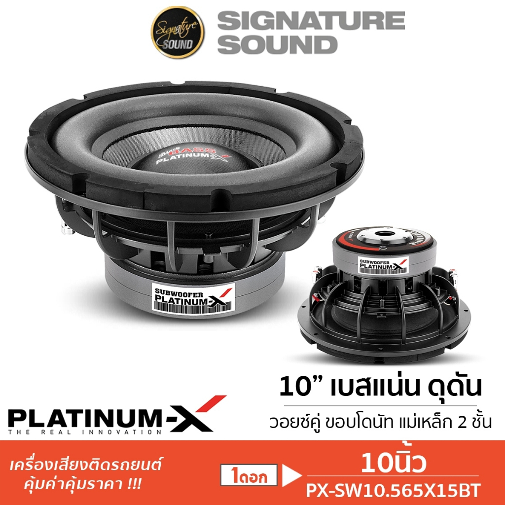 [50MIDNIGHT55] อินทรีเหล็ก PLATINUM-X ลำโพง ลำโพงรถยนต์ ดอกซับ 10นิ้ว ซับ 10.565X15BT /S1052D ...