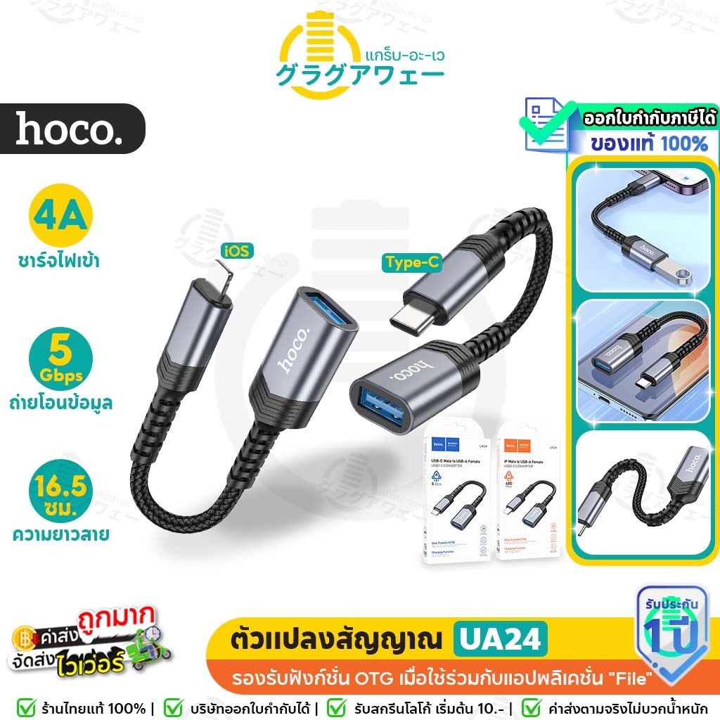 Hoco UA24 ตัวแปลงสัญญาณ iOS to USB /Type-C to USB OTG converter รองรับ ...
