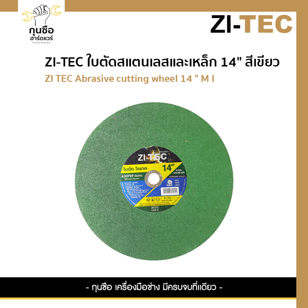 (แยกใบ) Zi-Tec ใบตัดสแตนเลสและเหล็ก 14" สีเขียว | Shopee Thailand