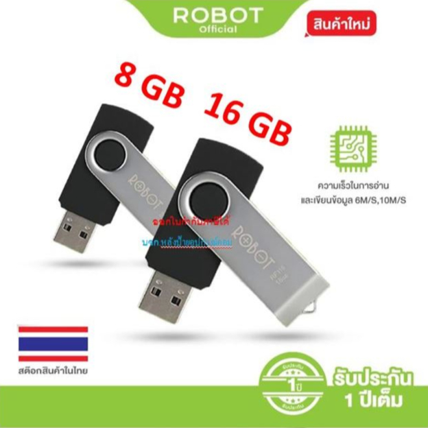 ROBOT ⚡️FLASH SALE⚡️ (ราคาพิเศษ) RF108 RF116 แฟลชไดร์ฟ FlashDrive USB 8 ...