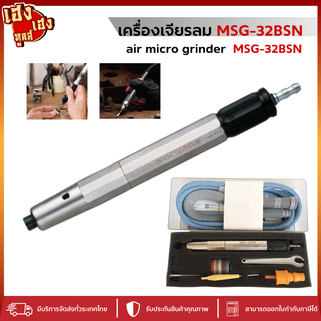 บอสลม เครื่องเจียรลม เครื่องเจียรลมสายอ่อน รุ่น MSG-3BSN อยางดี JAPAN | Shopee Thailand