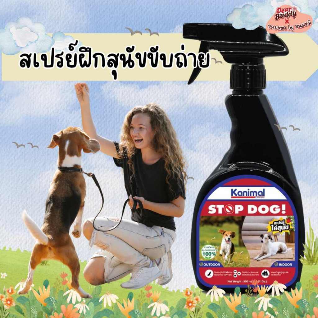 Kanimal Stop Dog Spray สเปรย์ไล่สุนัข (ปรับพฤติกรรม) ป้องกัน ...