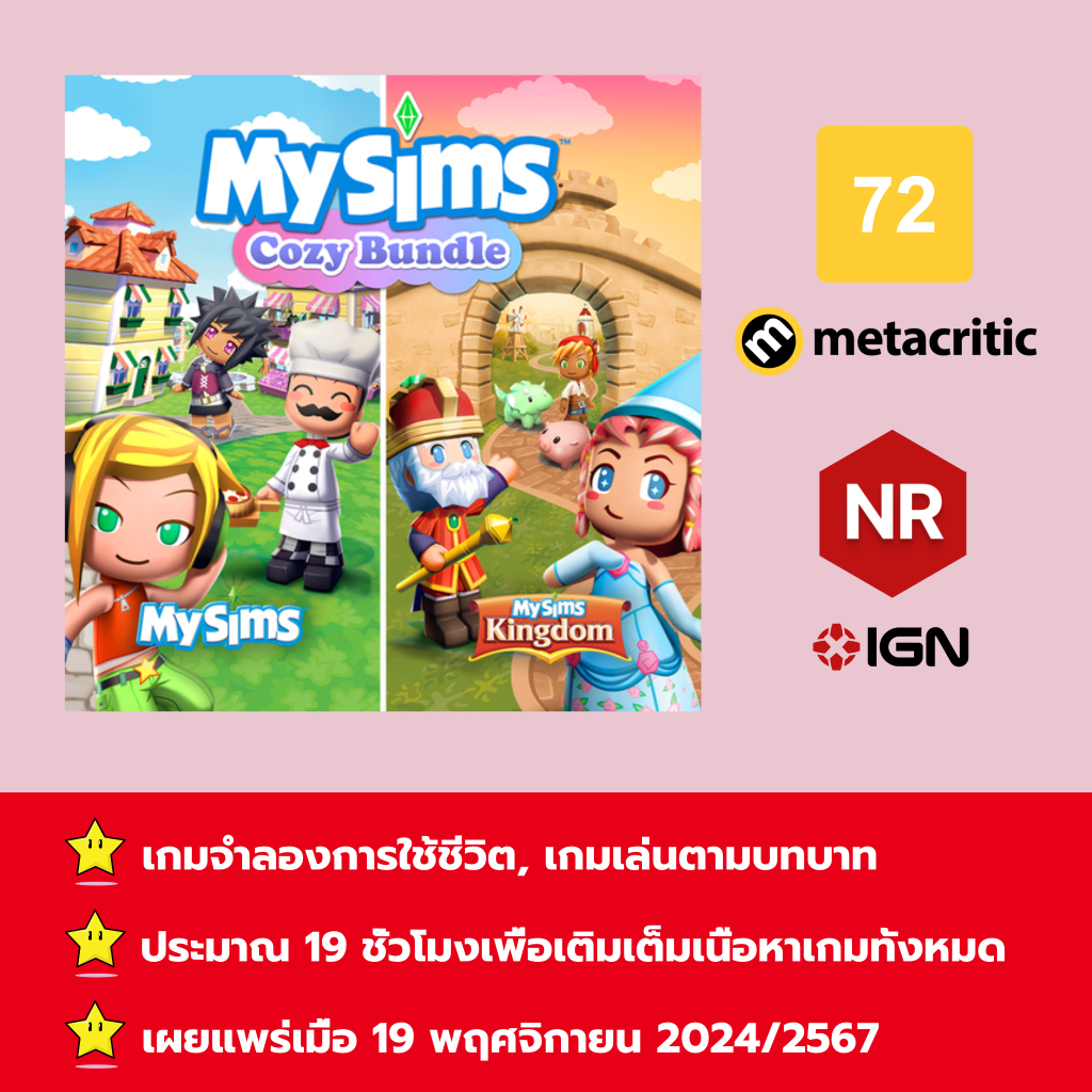 [เกมสำหรับเช่า, ไม่ใช่ดิสก์การ์ด] ให้คุณได้เล่นภายใน 1 ปี; MySims: Cozy ...