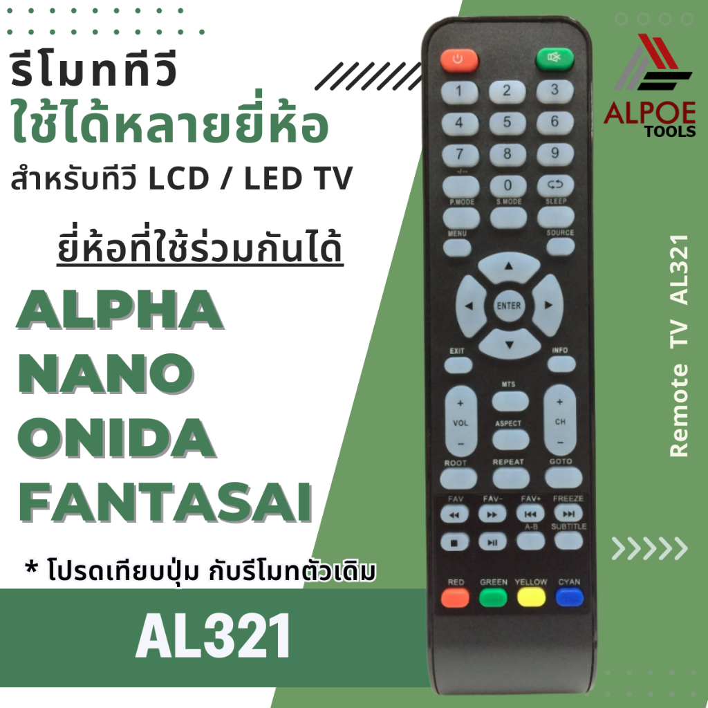 รีโมททีวี Alpha / NANO / ONIDA / Fantasai รหัส AL321 สำหรับ LCD / LED ...