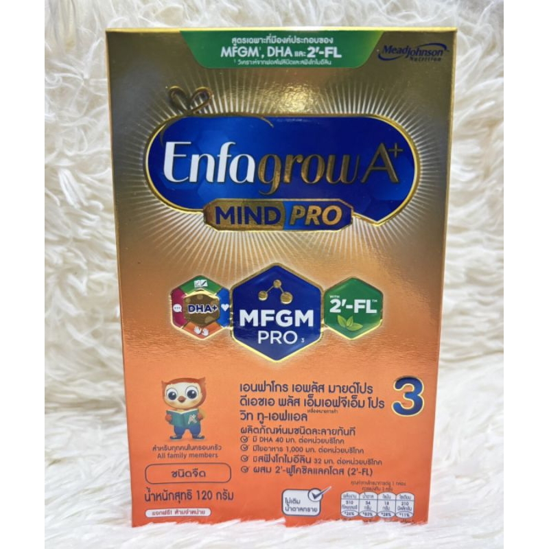 Enfagrow A+ MIND Pro สูตร3 ขนาด 120g นมผง เอนฟาโกร เอพลัส มายด์โปร สูตร ...