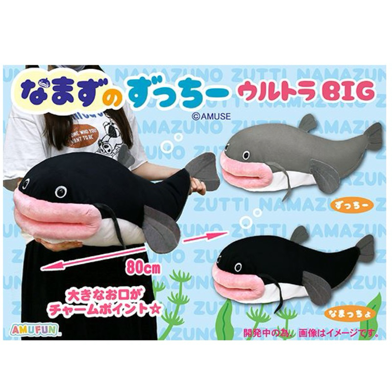 Stuffed Animal Amufun Catfish Extra BIG plush ตุ๊กตา สัตว์น้ำ ปลาดุก ...