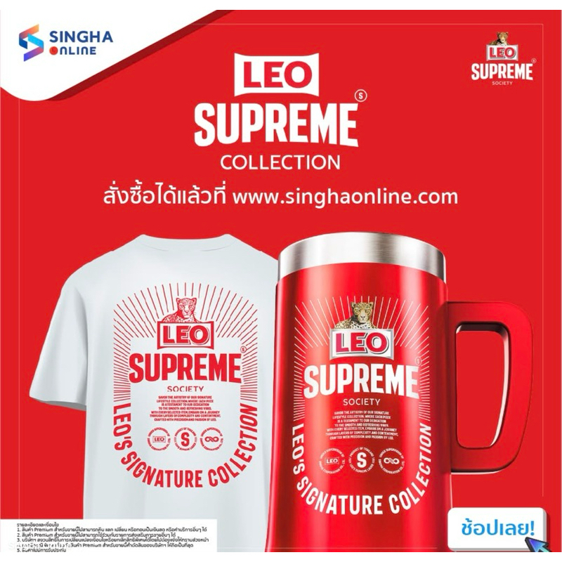 แก้วเก็บความเย็นสแตนเลส304และเสื้อลีโอสุพรีม LEO SUPREME COLLECTION | Shopee Thailand