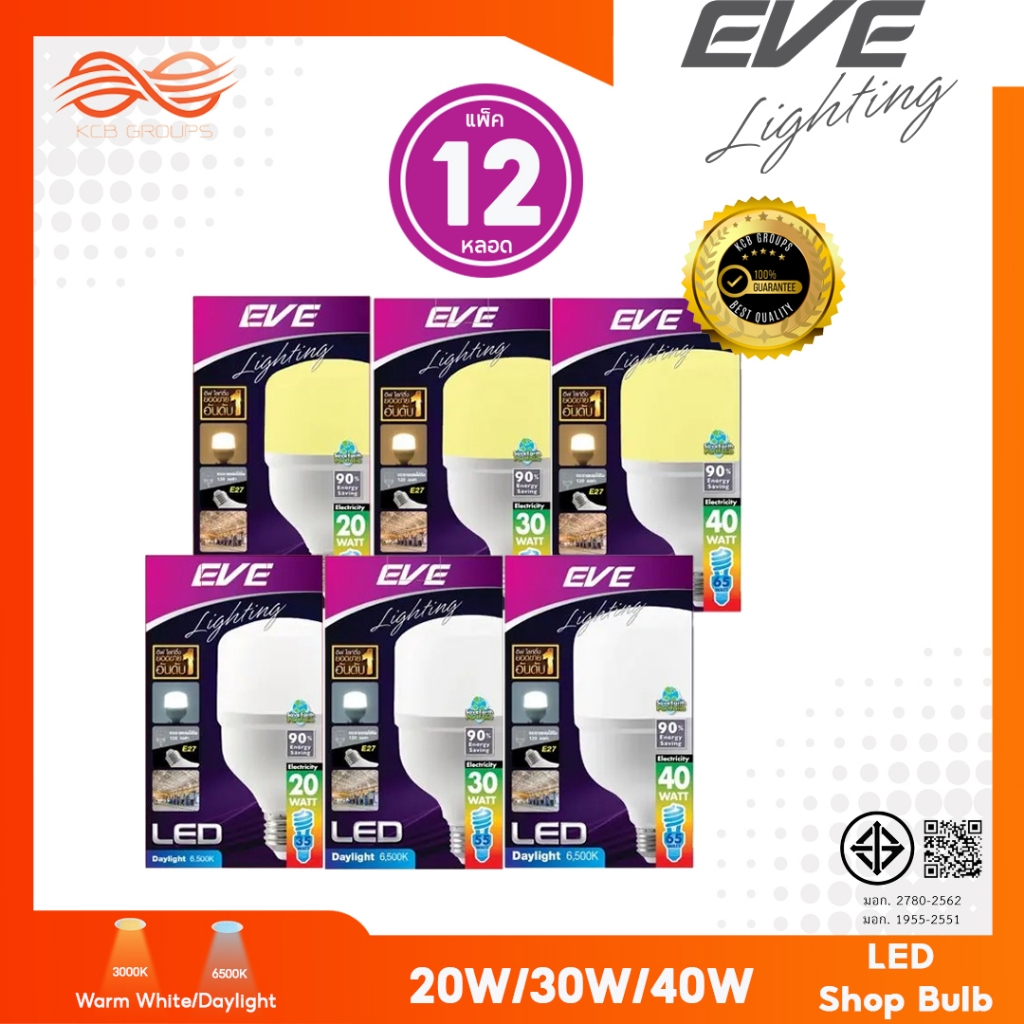 แพ็ค 12 EVE LIGHTING หลอดไฟ LED รุ่น High Watt Shop Bulb 20W 30W 40W E27 | Shopee Thailand