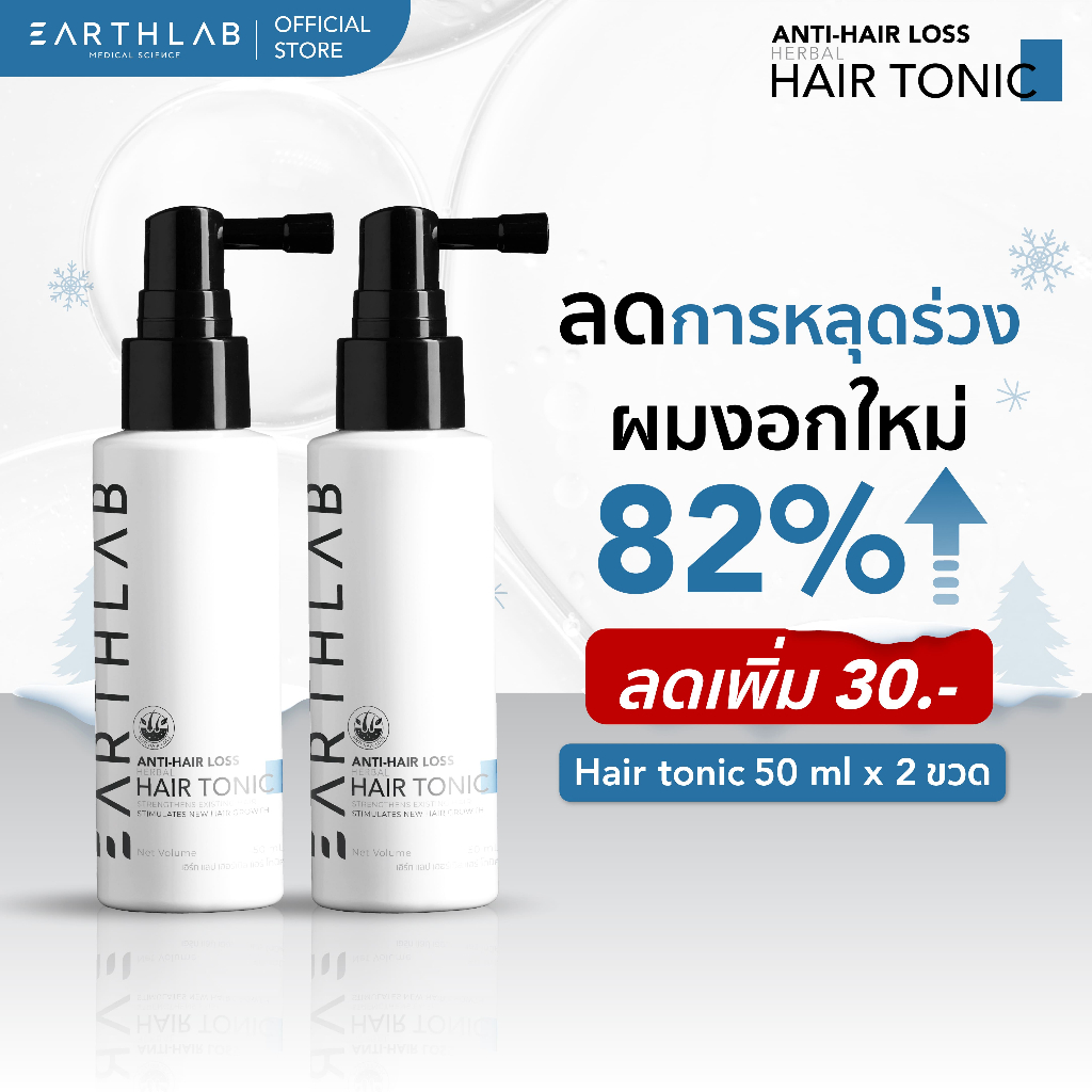 Set x2 Earth Lab Anti-Hair Loss HAIR TONIC แฮร์โทนิค บำรุงเส้นผม เร่งผม ...