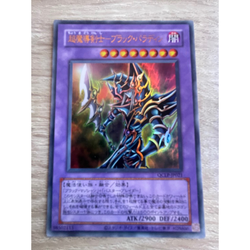 Dark Paladin ดาร์ค พาลาดิน ระดับ Ultra Rare (UR) รหัส QCLP-JP021 สภาพนางฟ้า Yugi Atem Card ยูกิ ...