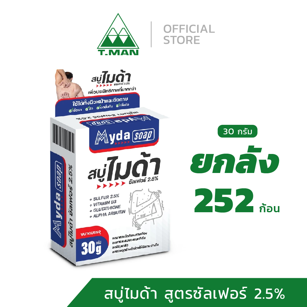 ยกลัง - สบู่ไมด้า สบู่ซัลเฟอร์ 2.5% MYDA SOAP (ขนาด 30 และ 80 กรัม ...